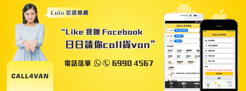 CALL4VAN執笠及轉型宣言 - EJ Tech