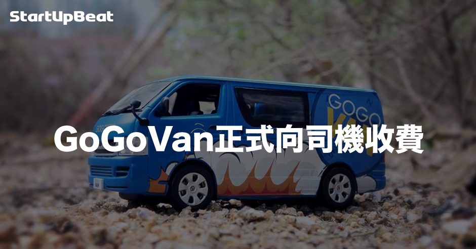 GoGoVan正式向司機收費 - EJ Tech