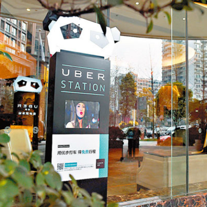 機構投資者冀Uber與滴滴合作 - EJ Tech
