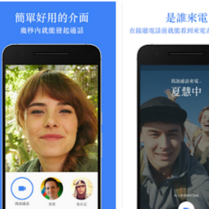 Google推Duo撼FaceTime - EJ Tech