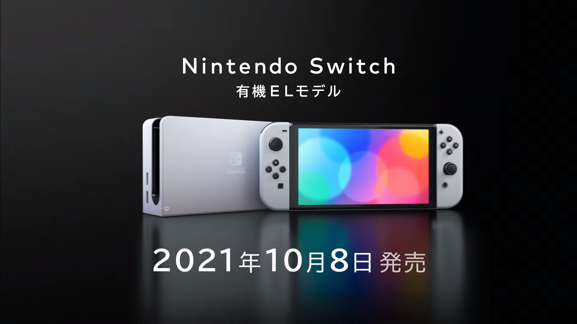 任天堂Switch推新OLED版 10月發售 - EJ Tech