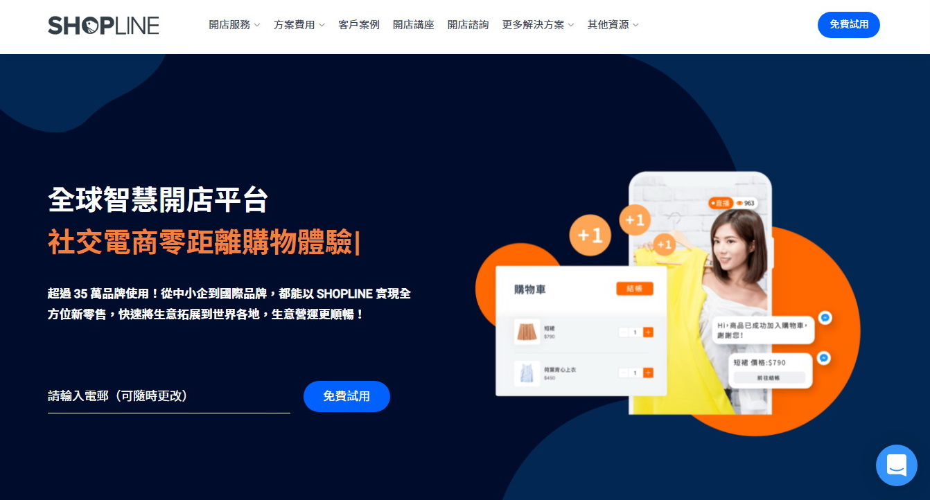 SHOPLINE支援中小企開網店 - EJ Tech