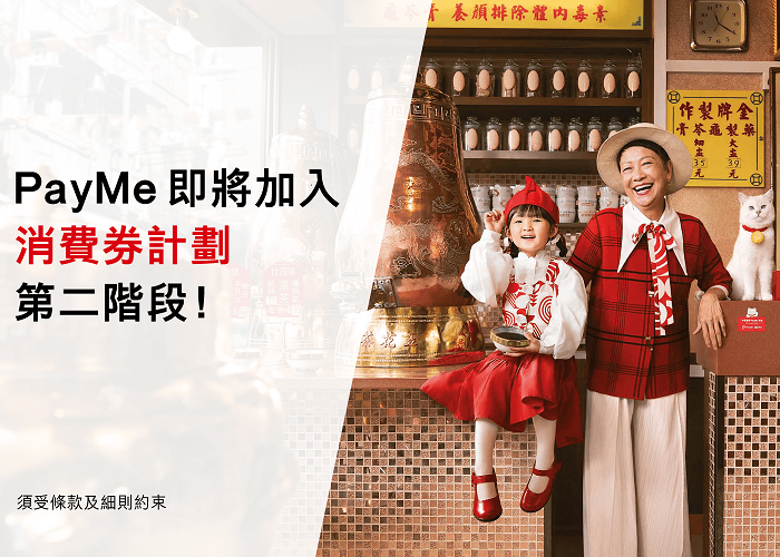 滙豐推出連串優惠 助中小企疫下接通PayMe逾270萬用戶 - EJ Tech