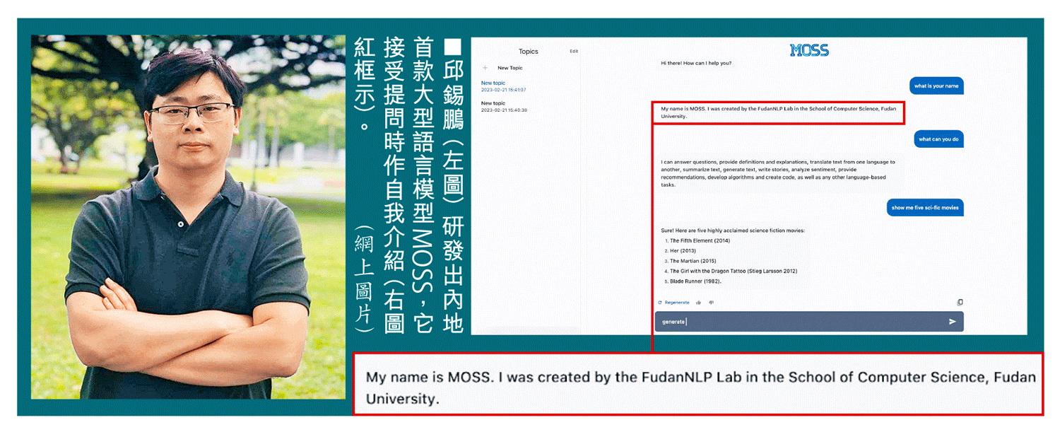 復旦大學推聊天機械人MOSS 公測逼爆網站 稱與ChatGPT差距大 - EJ Tech