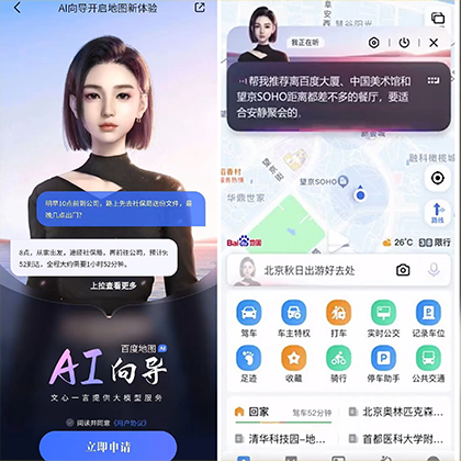 百度地圖升級擔任AI嚮導 - EJ Tech