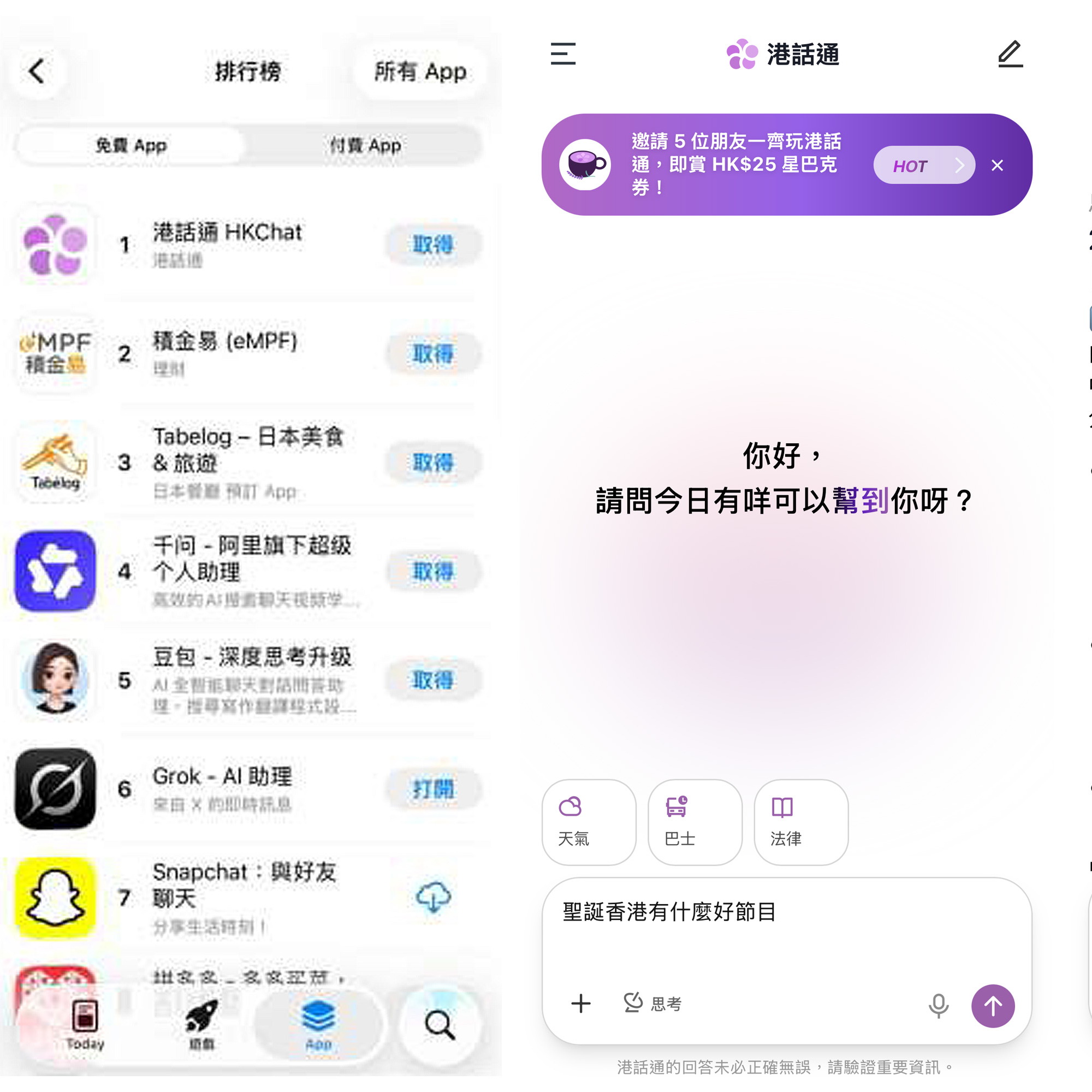 「港話通」｜登App Store免費榜首 - EJ Tech
